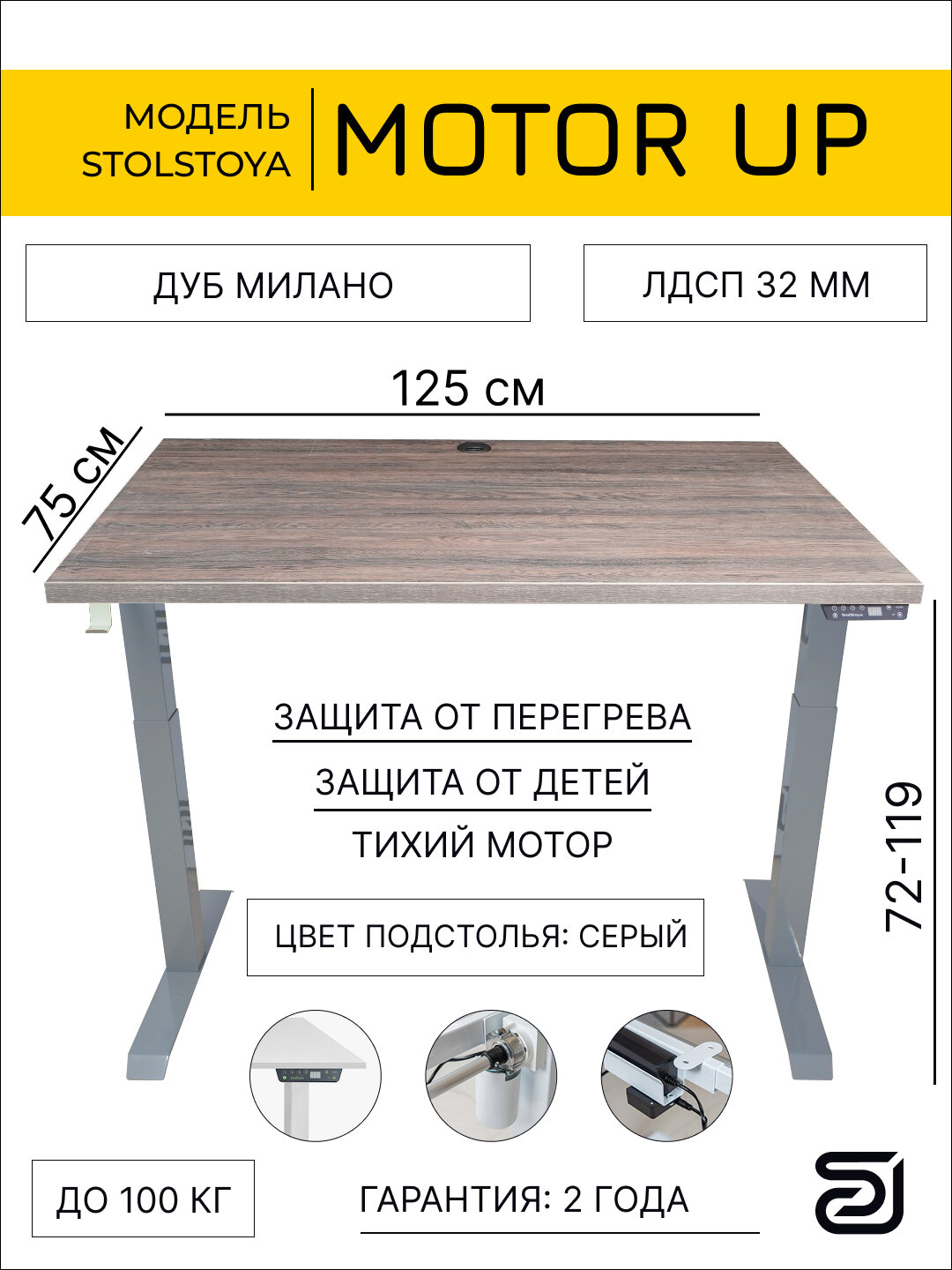 StolStoya Стол мотор UP с регулируемой высотой и Столешницей ЛДСП 125х75х3.2 Дуб Милано