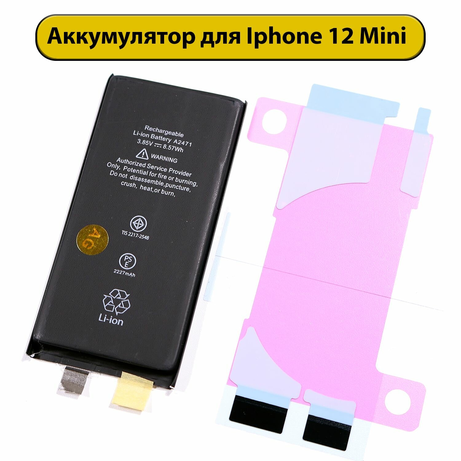 Аккумулятор для iPhone 12 Mini A2471 без шлейфа ORIG