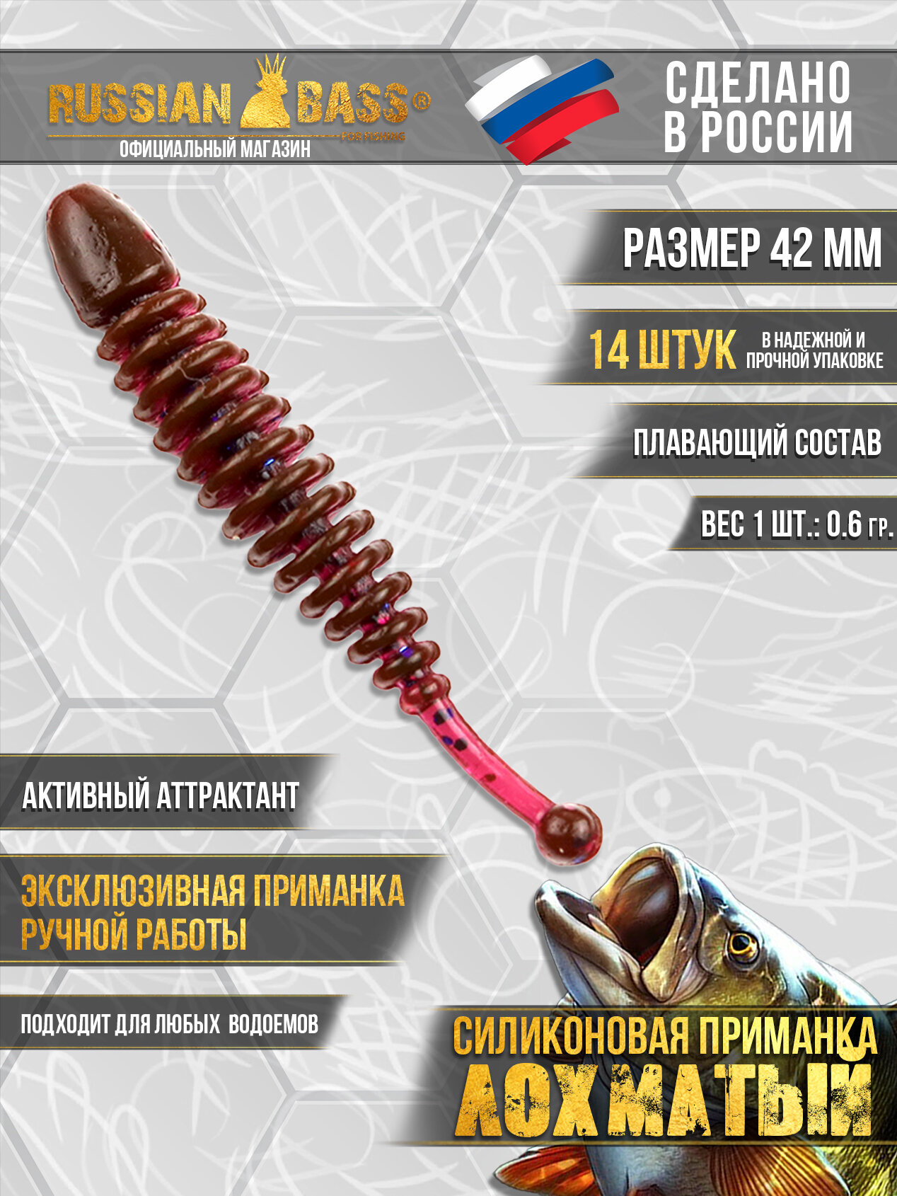 Силиконовая приманка Лохматый, Танта с шариком, Tanta