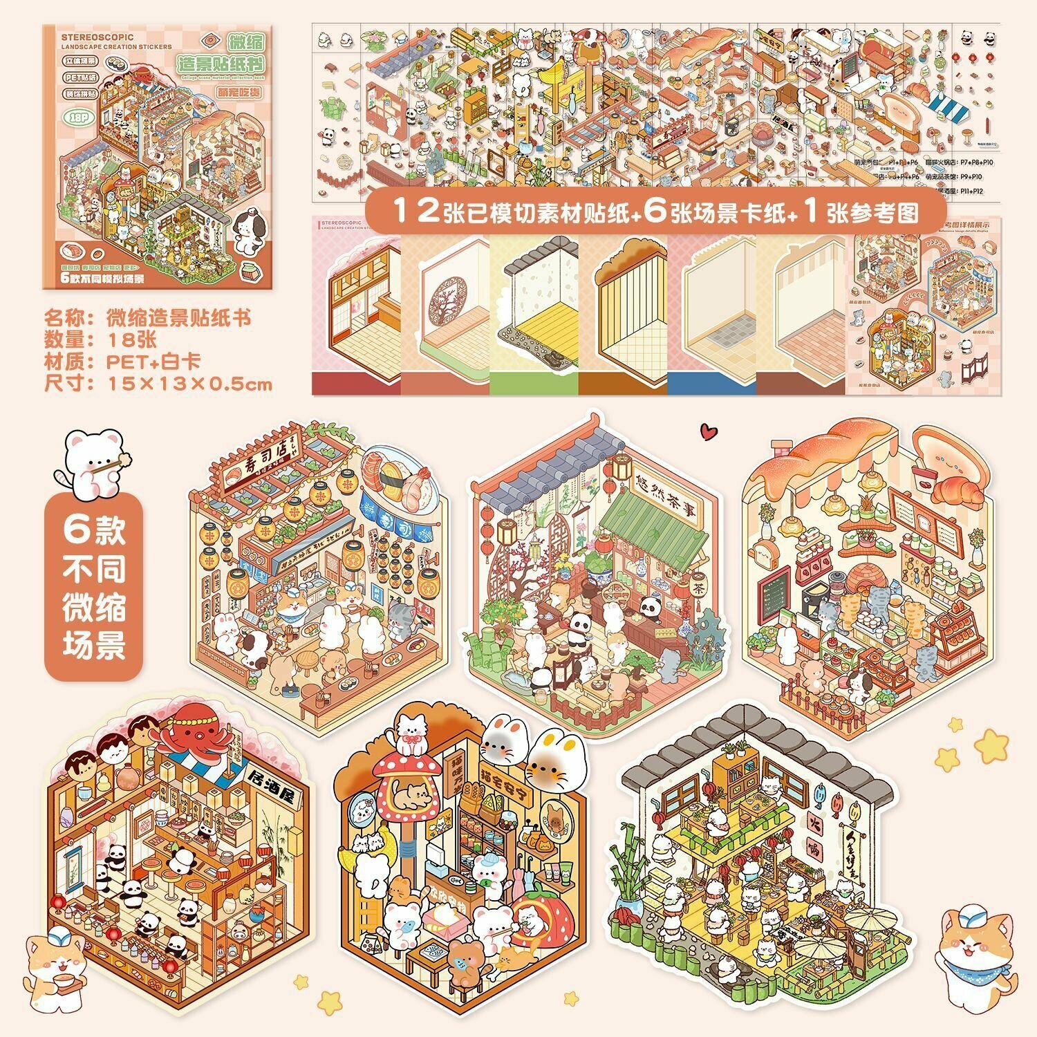 Наклейки для творчества антистресс, наклейки румбокс блокнот, asmr