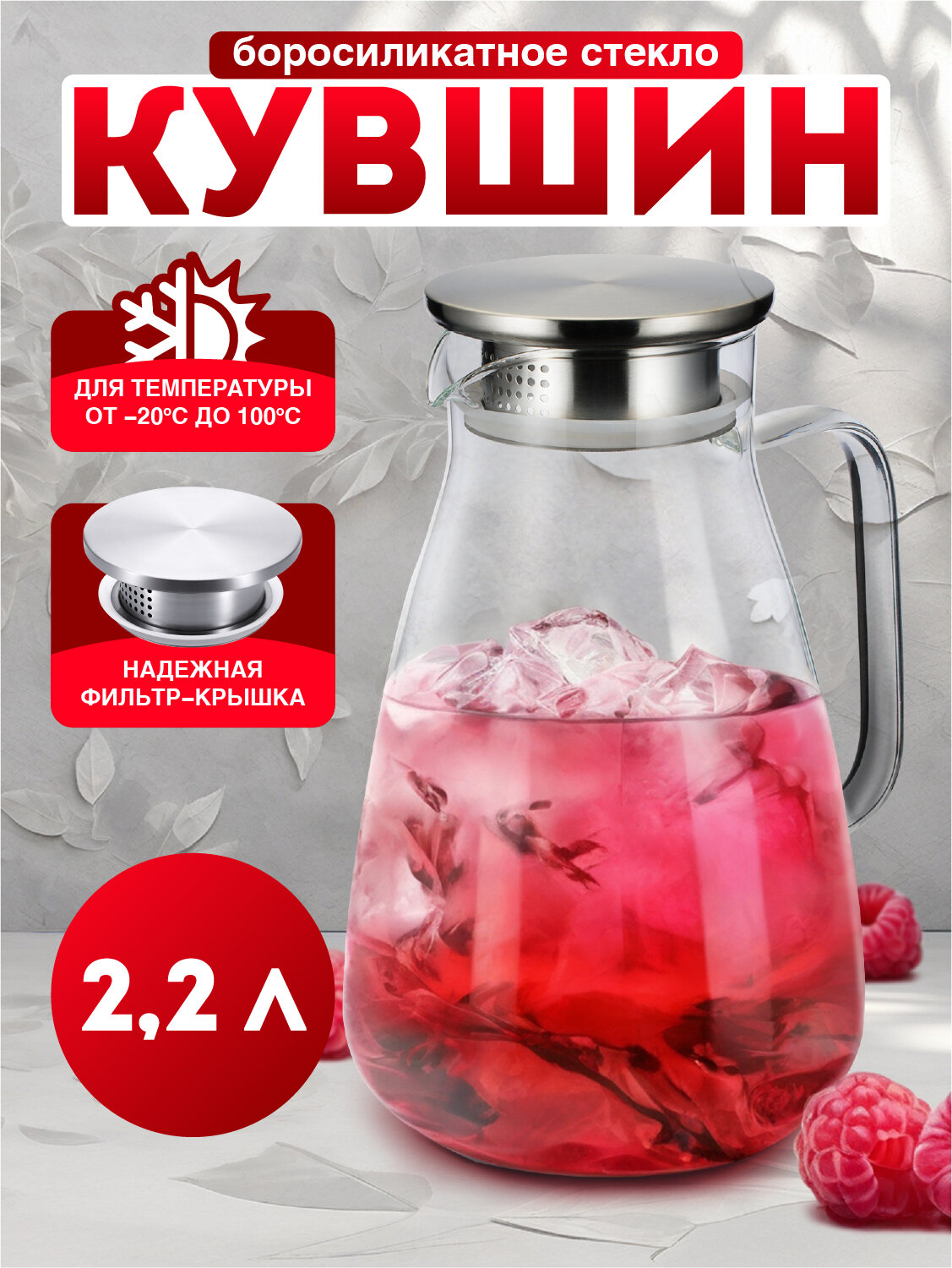 Кувшин для воды 2,2 л стеклянный, графин для воды с фильтром