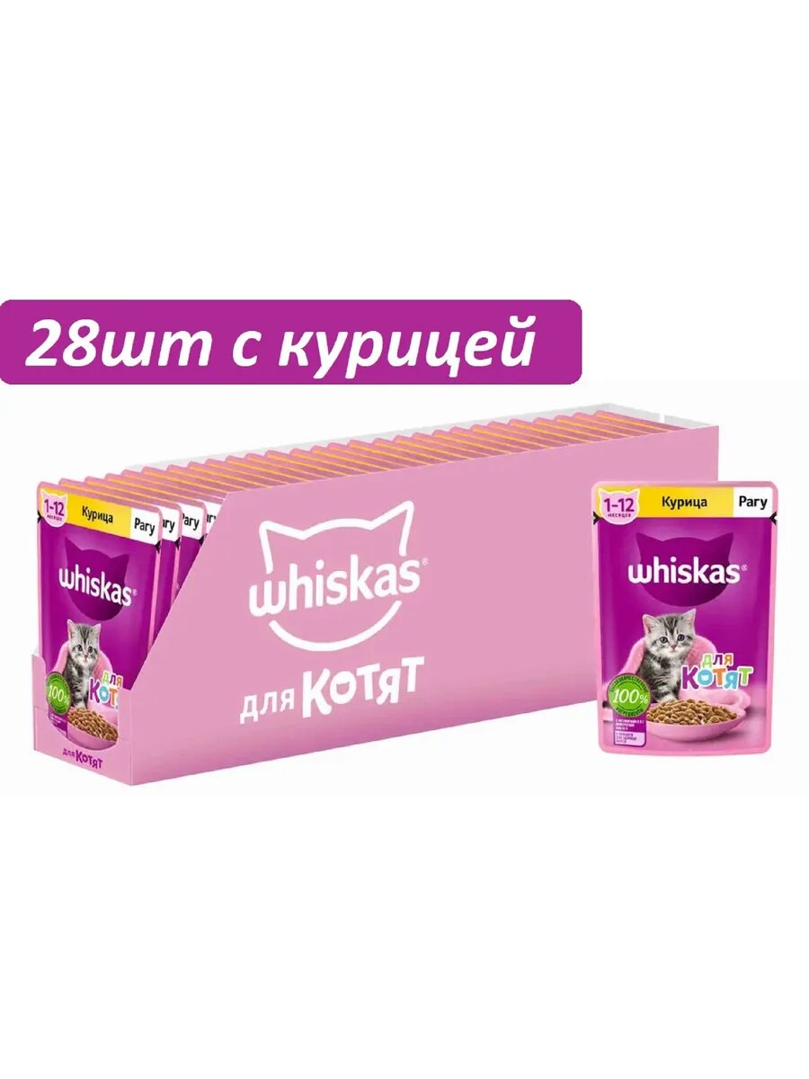 Корм влажный для котят Whiskas, рагу с курицей, 28 шт по 75 г