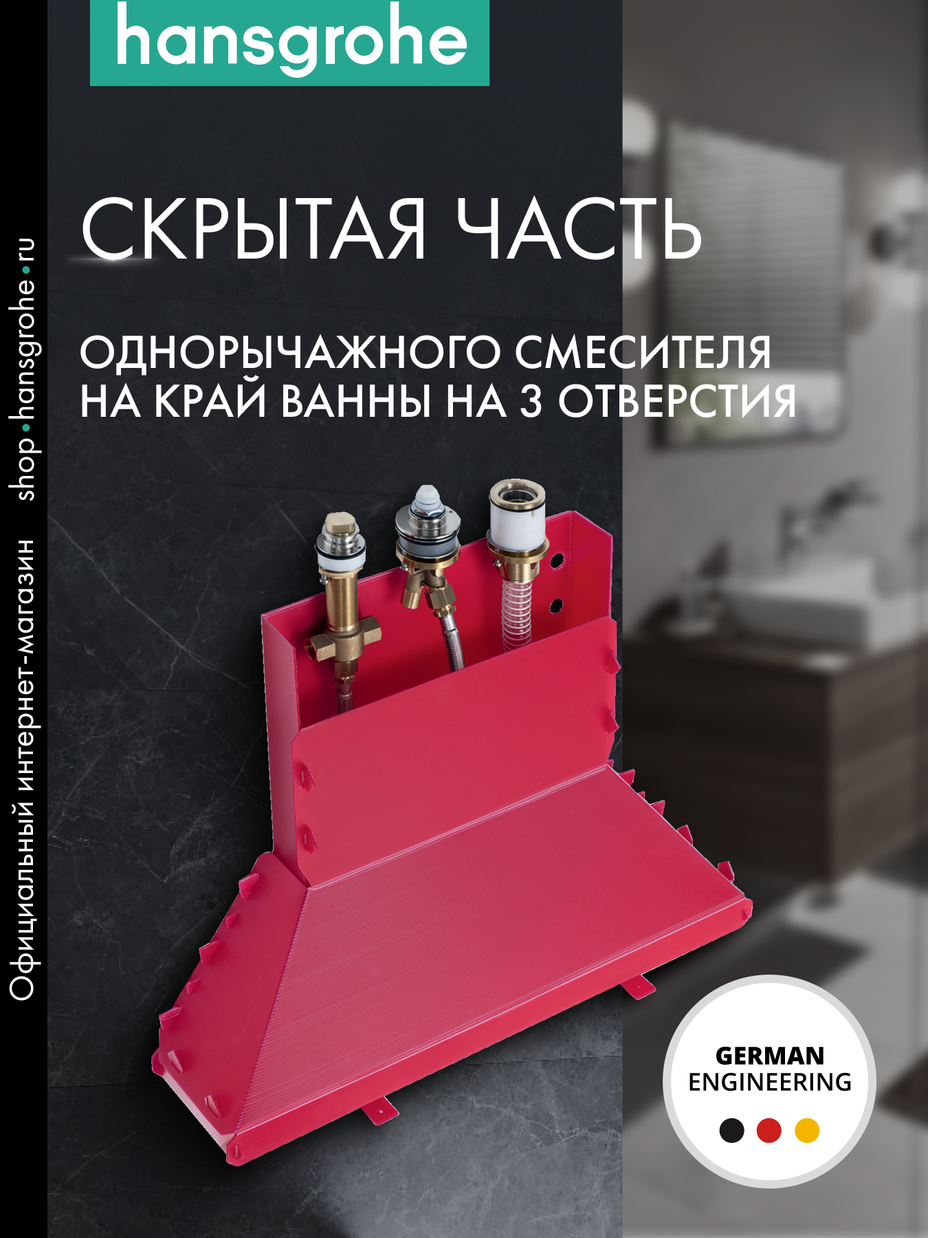 Встраиваемая часть однорычажного смесителя на край ванны на 3 отверстия hansgrohe Secubox 13437180