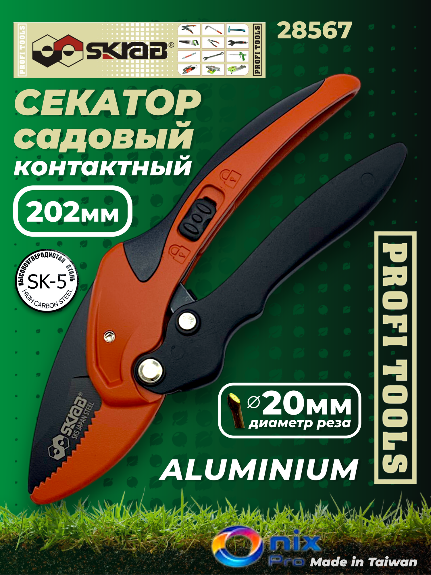 Секатор садовый 202 мм Aluminium контактный храповый 1-2-3 R/B Japan Steel SK5 Skrab 28567