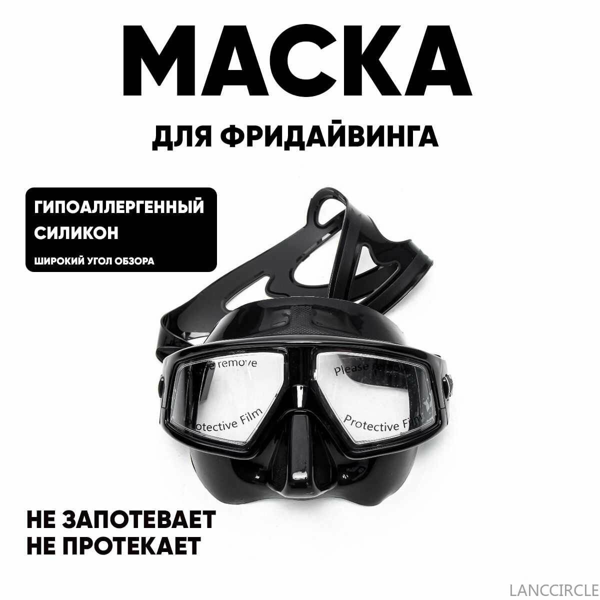 Маска для фридайвинга GO DIVE Sphere blackLANCCIRCLE