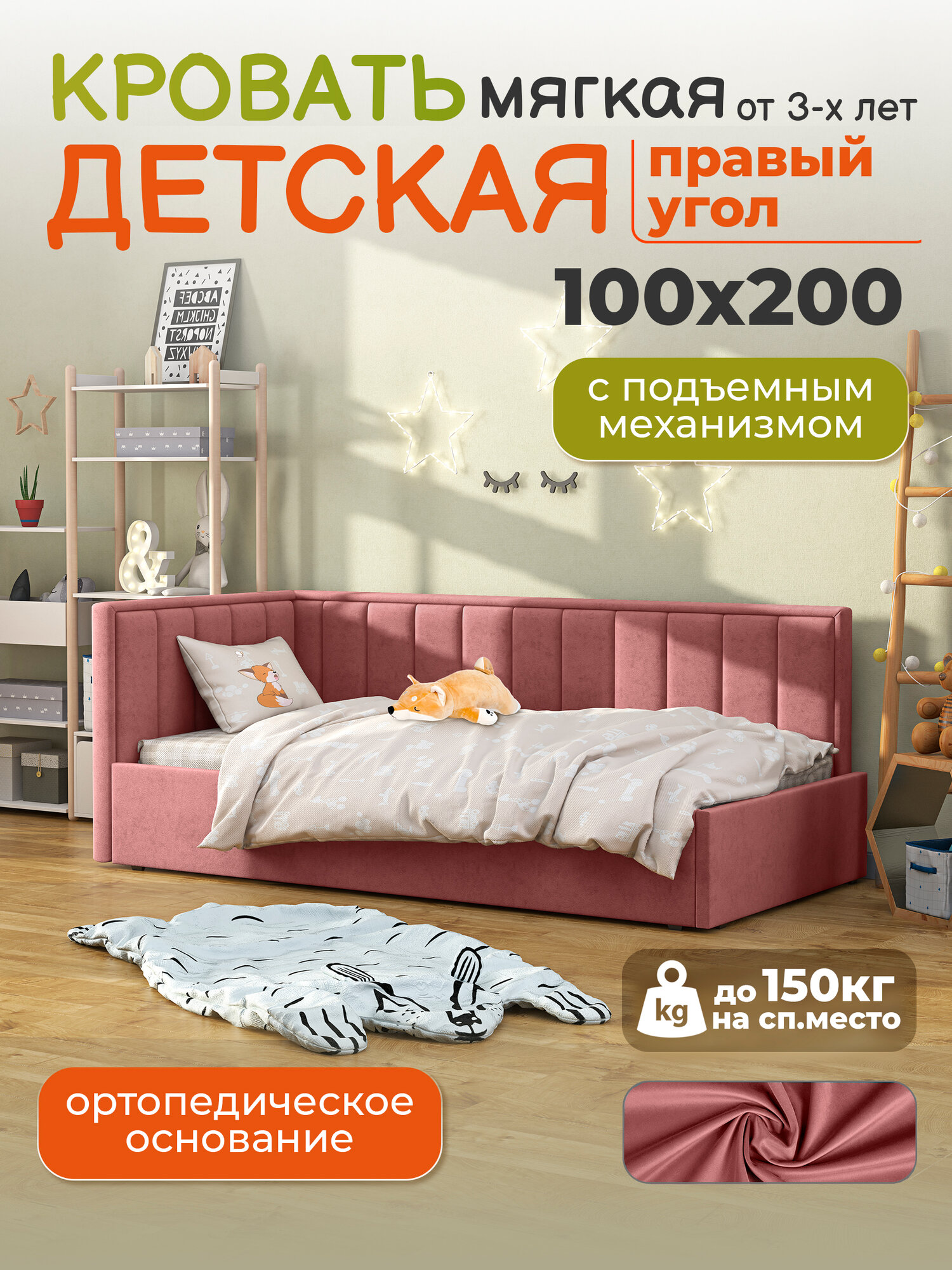 Односпальная детская кровать, ЛДСП, МДФ, правый угол, 100х200 см