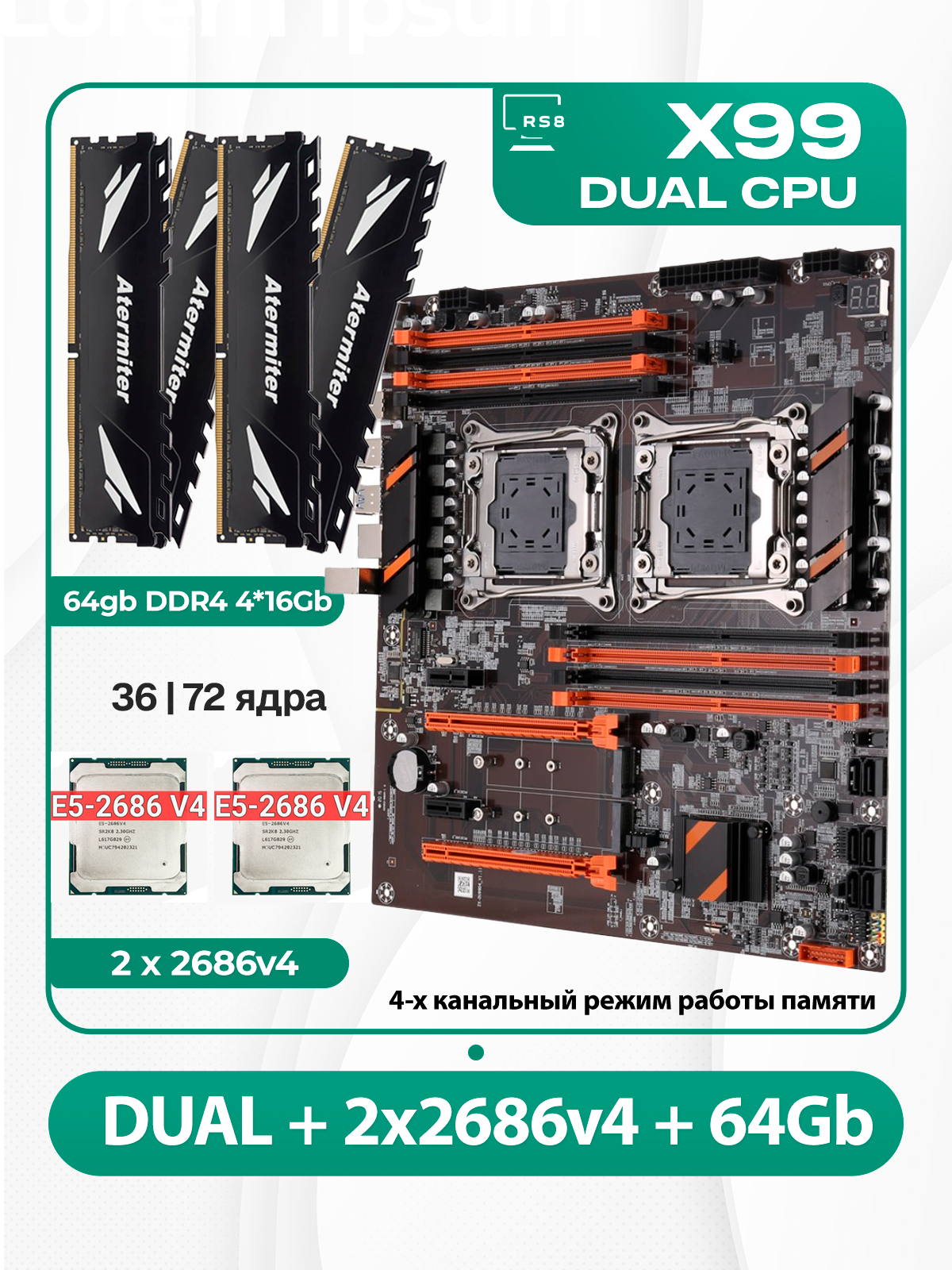 Комплект материнской платы X99: ZX-DU99D4 + 2 x Xeon E5 2686v4 + DDR4 64Гб AТ 4х16Гб