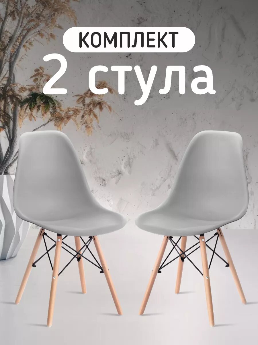 Стул со спинкой серый для кухни, дачи, сада, офиса, гостиной, спальни, лоджии. Комплект мебели пластиковый (набор из 2 штук), стильный и практичный