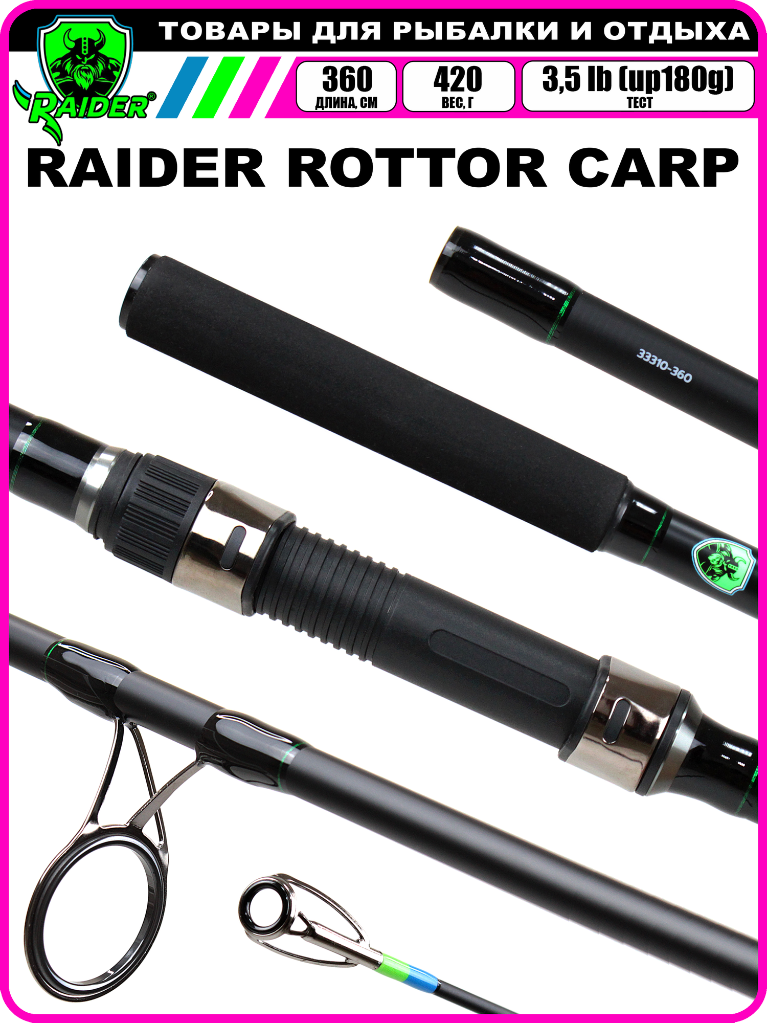 Карповое удилище RAIDЕR ROTTOR CARP 3,6 м. 3,5 lb. (до 180 гр.)