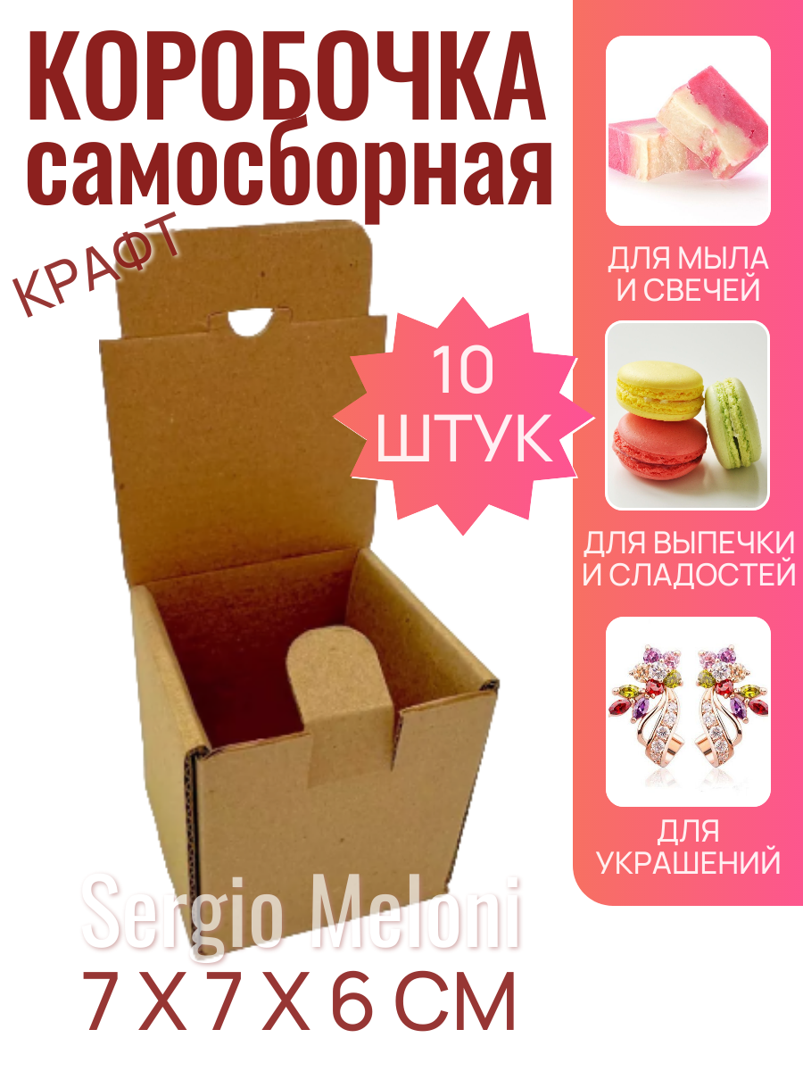 Коробка подарочная самосборная маленькая 7х7х6 см набор 10 штук