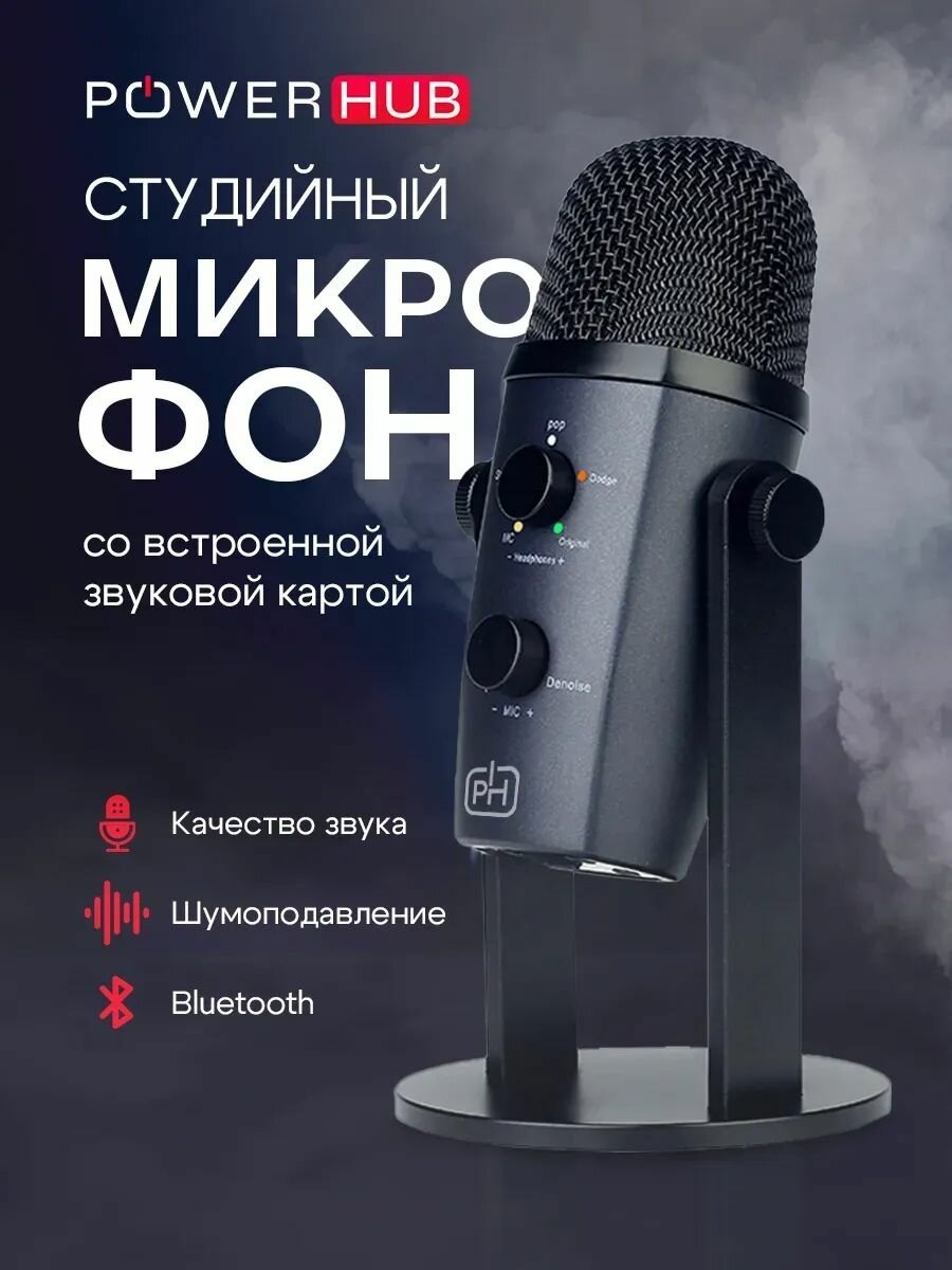 Микрофон игровой для пк iphone android RGB USB