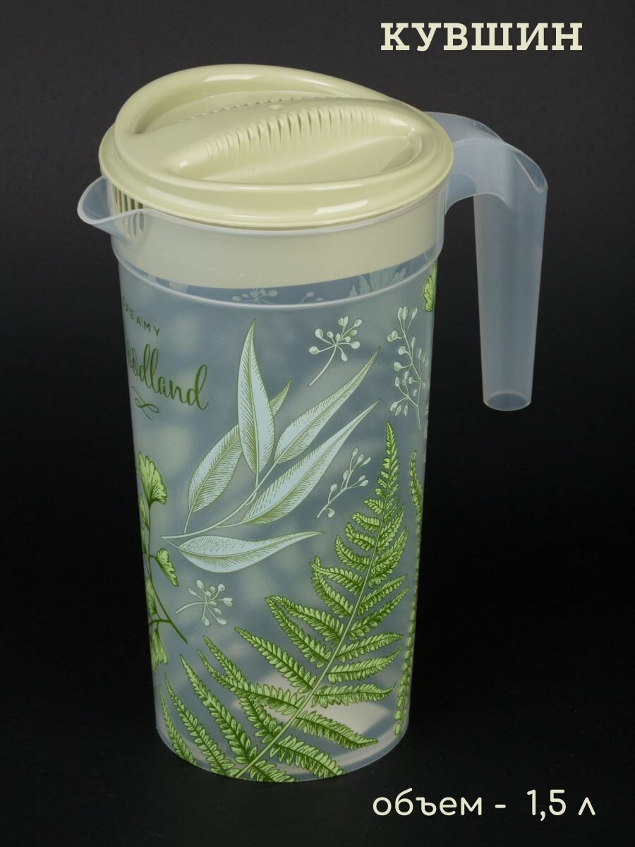 Кувшин с крышкой пластик 1,5 л