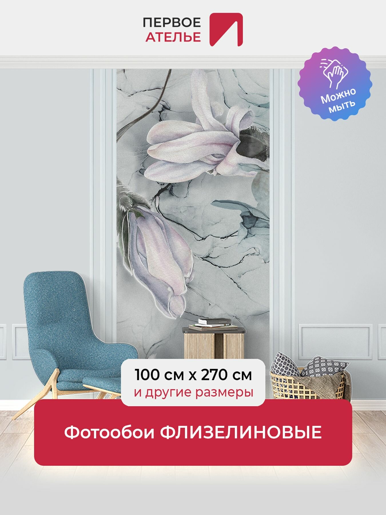 Фотообои на стену флизелиновые лофт первое ателье "Цветы в стиле флюид арт, fluid art " 100х270 см (ШхВ), моющиеся, Premium