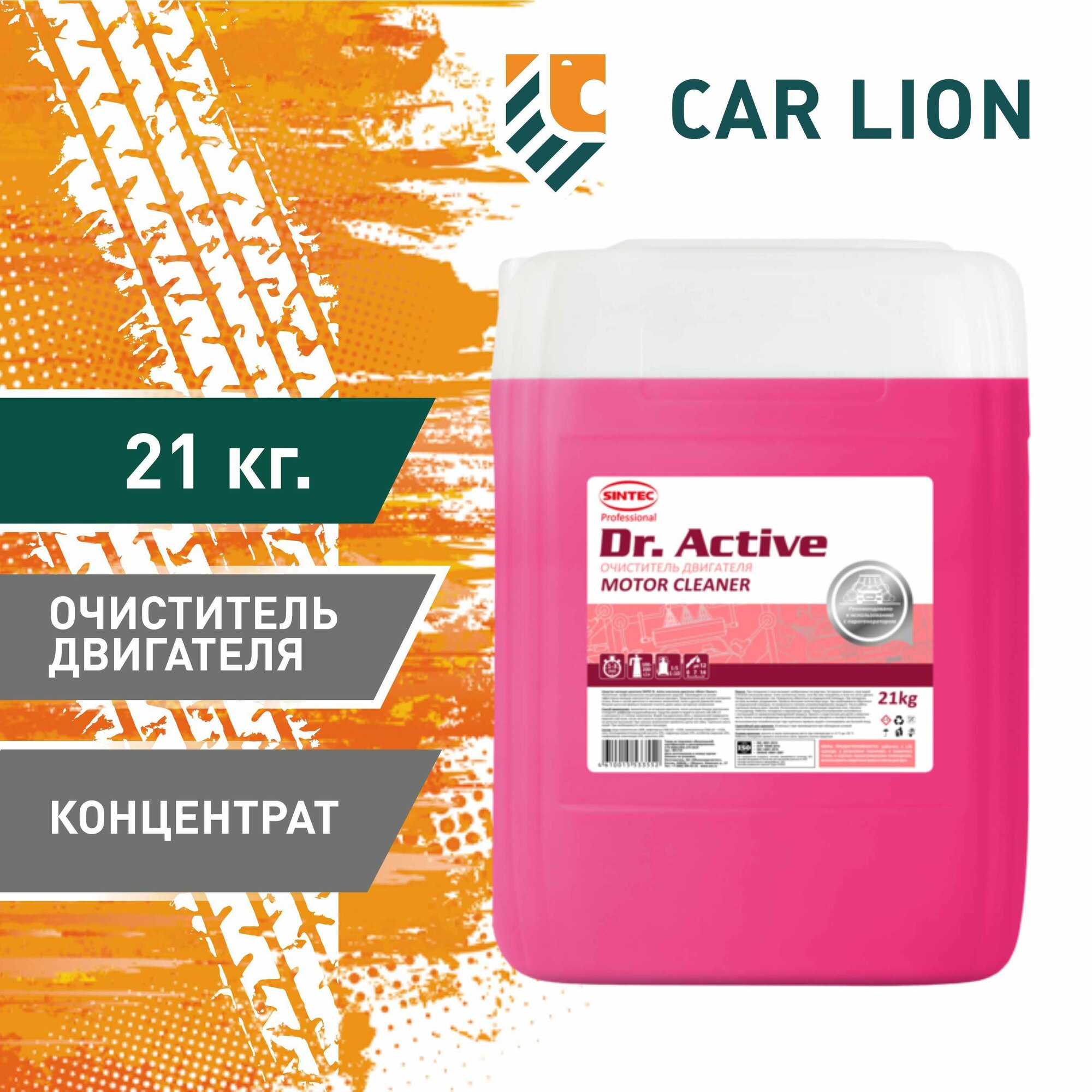 Очиститель двигателя Dr.Active Motor Cleaner 20кг