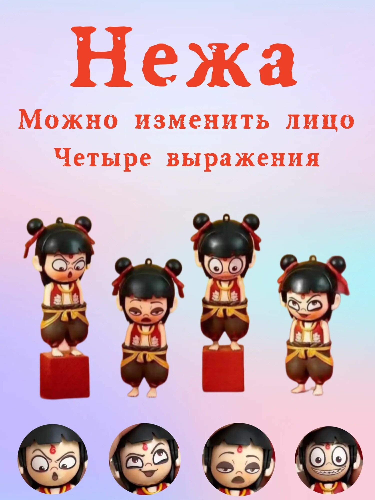 Фигурка