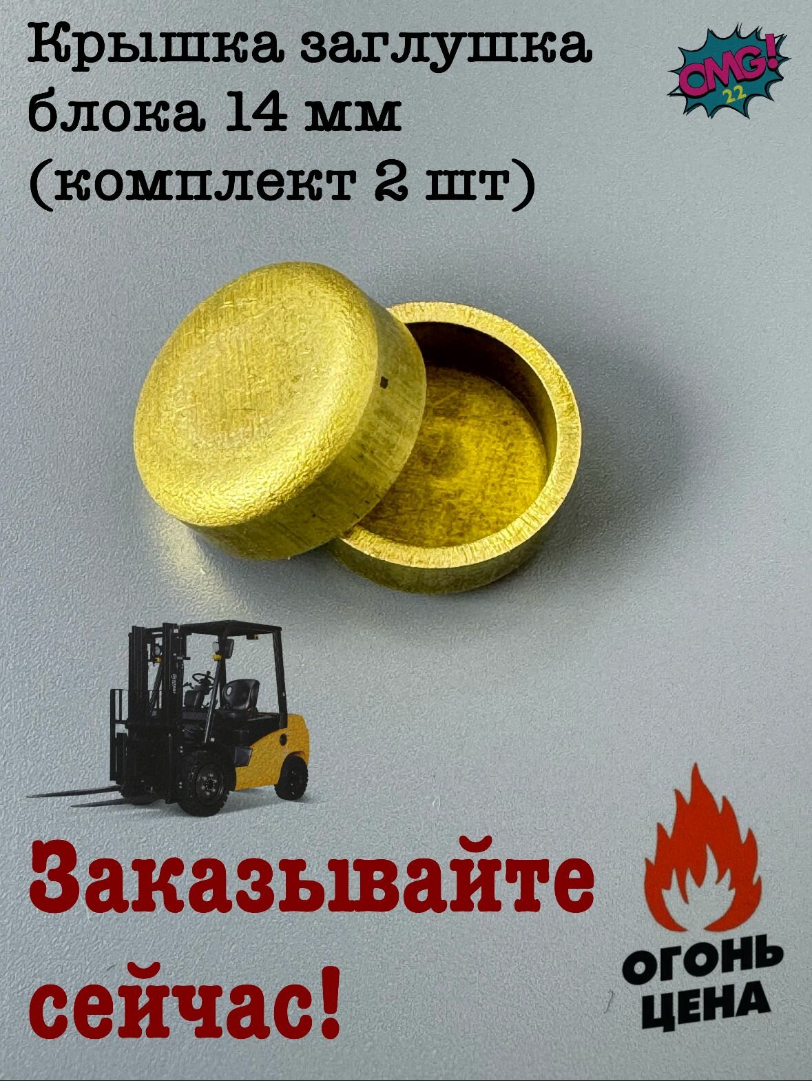 Крышка заглушка блока 14 мм (комплект 2 шт)