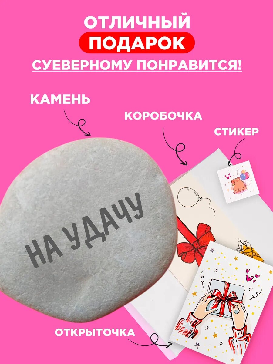 Камень подарок талисман