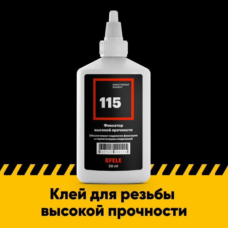 Анаэробный клей для резьбы EFELE 115 (50 мл)