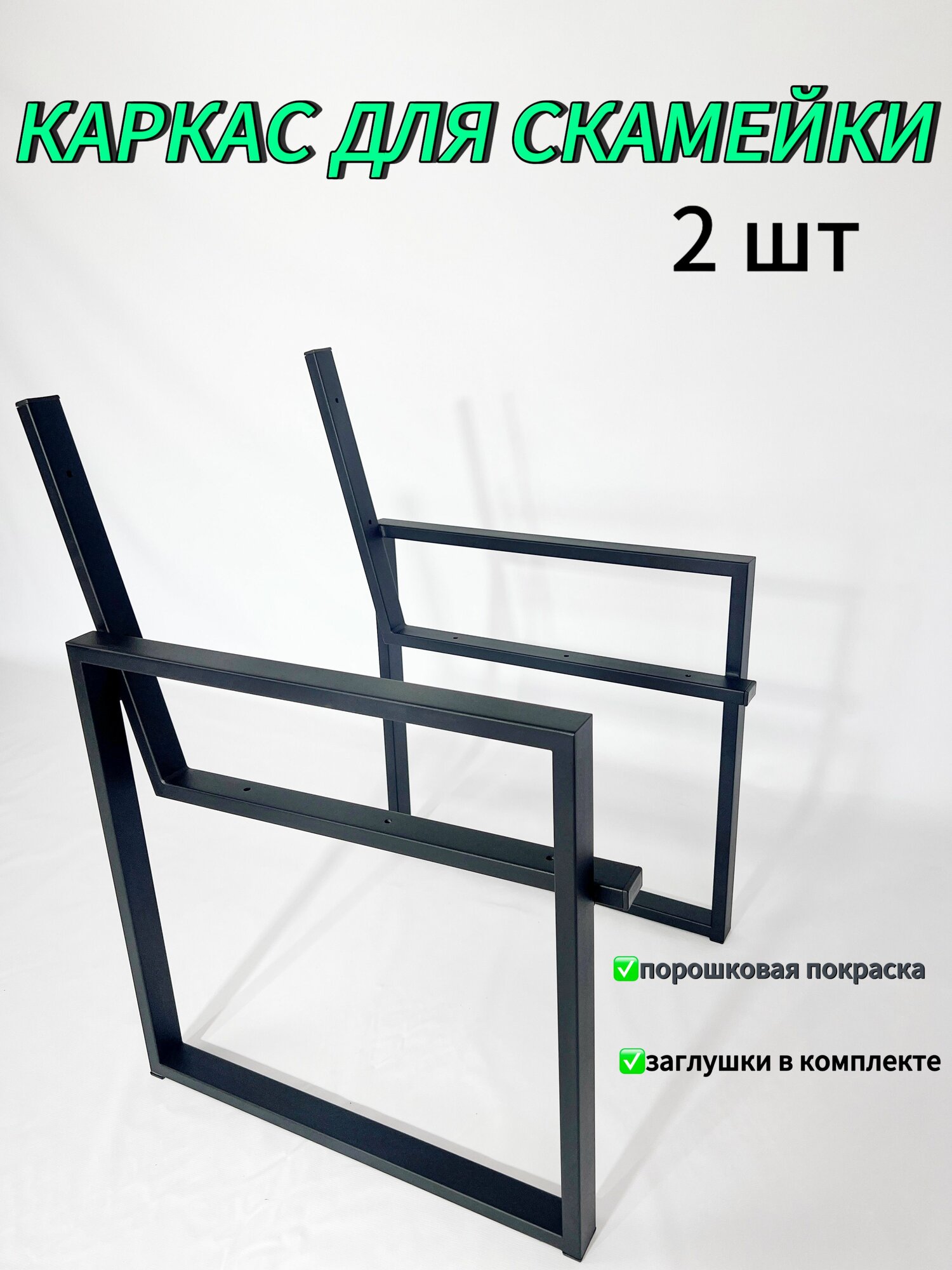 Скамейка садовая каркас