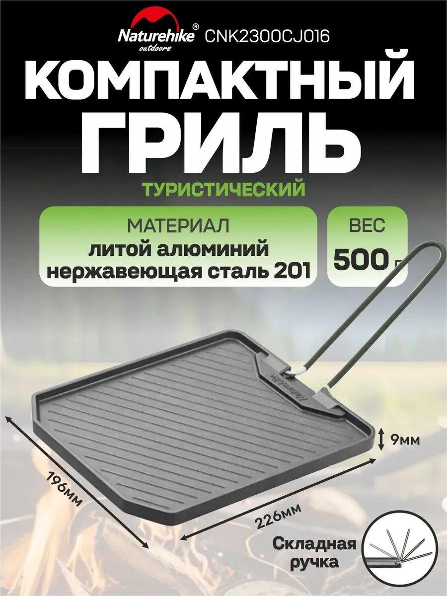 Компактный туристический гриль Naturehike