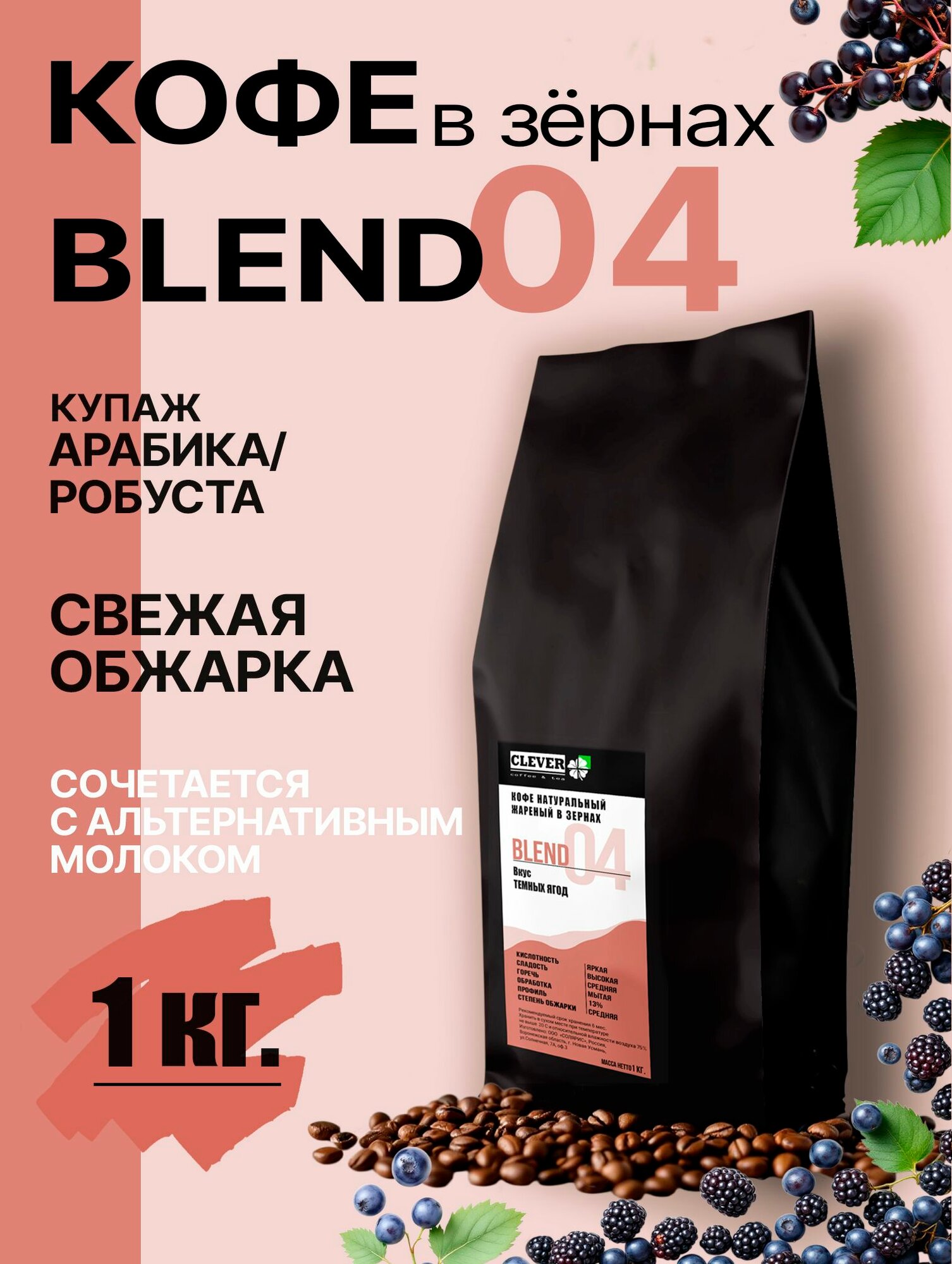Кофе в зернах 1 кг средней обжарки Coffetta Blend № 4 для кофемашин, турок или френч-пресса