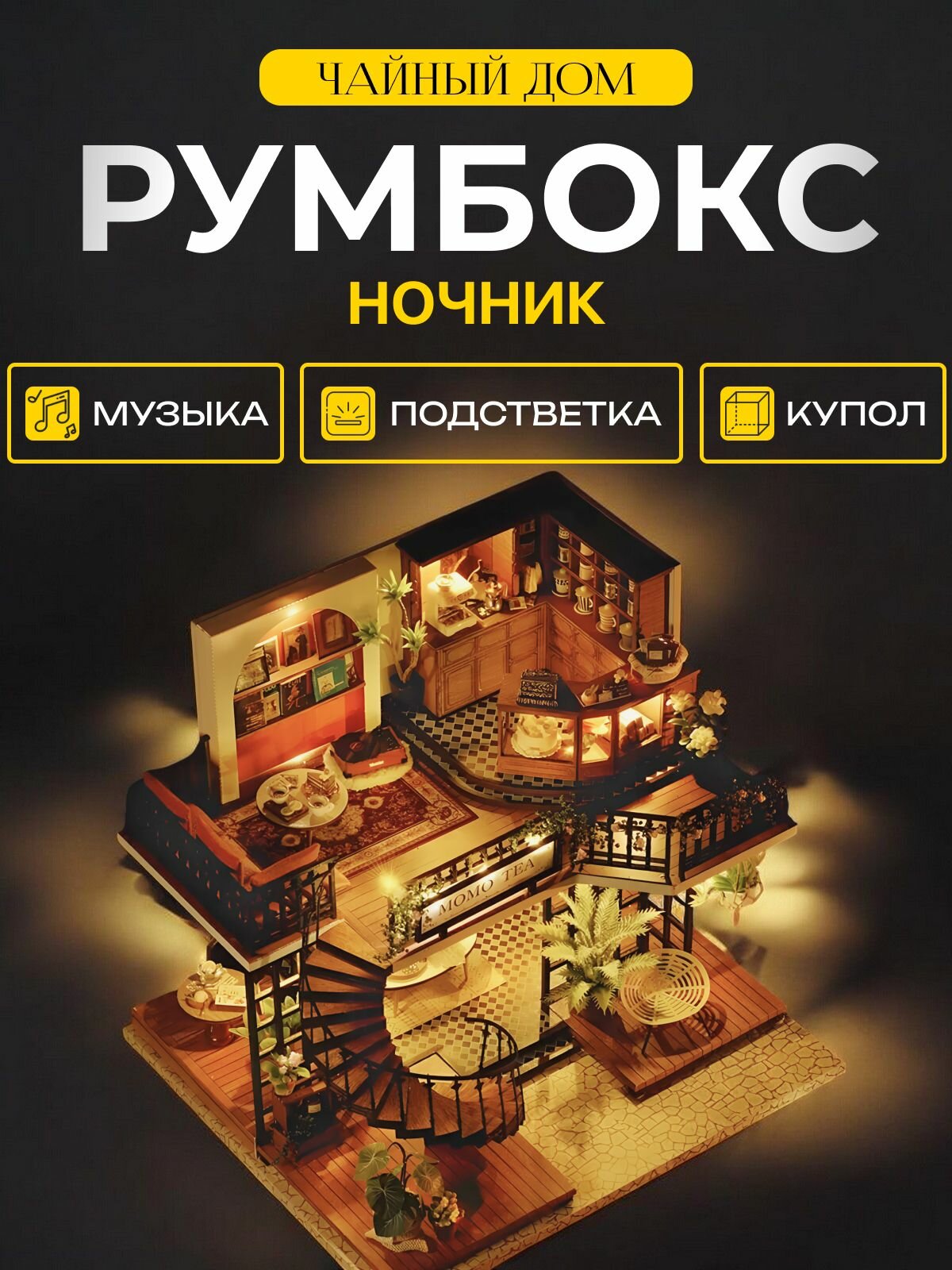 Румбокс мини хаус. Сборная модель, декоративный домик.