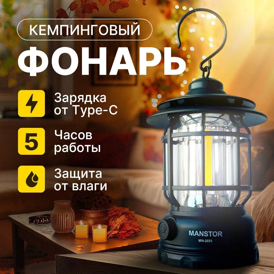 Кемпинговый фонарь