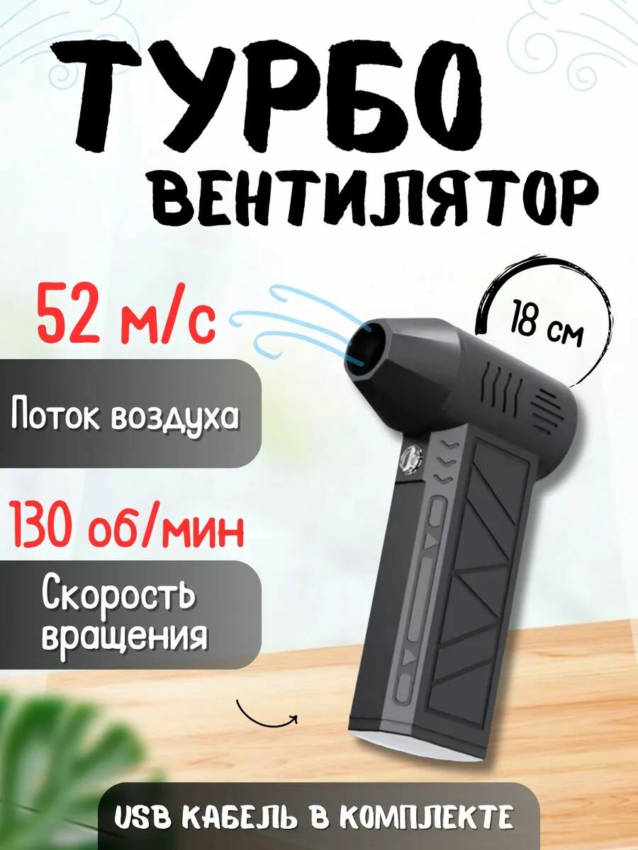 Турбо вентилятор воздуходувка для дома и автомобиля