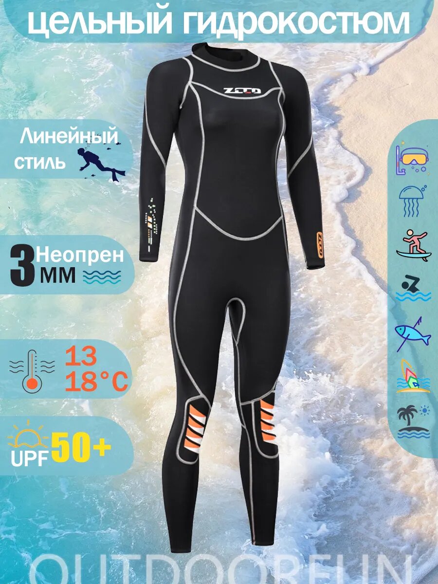 Женский цельный гидрокостюм толщиной 3 мм