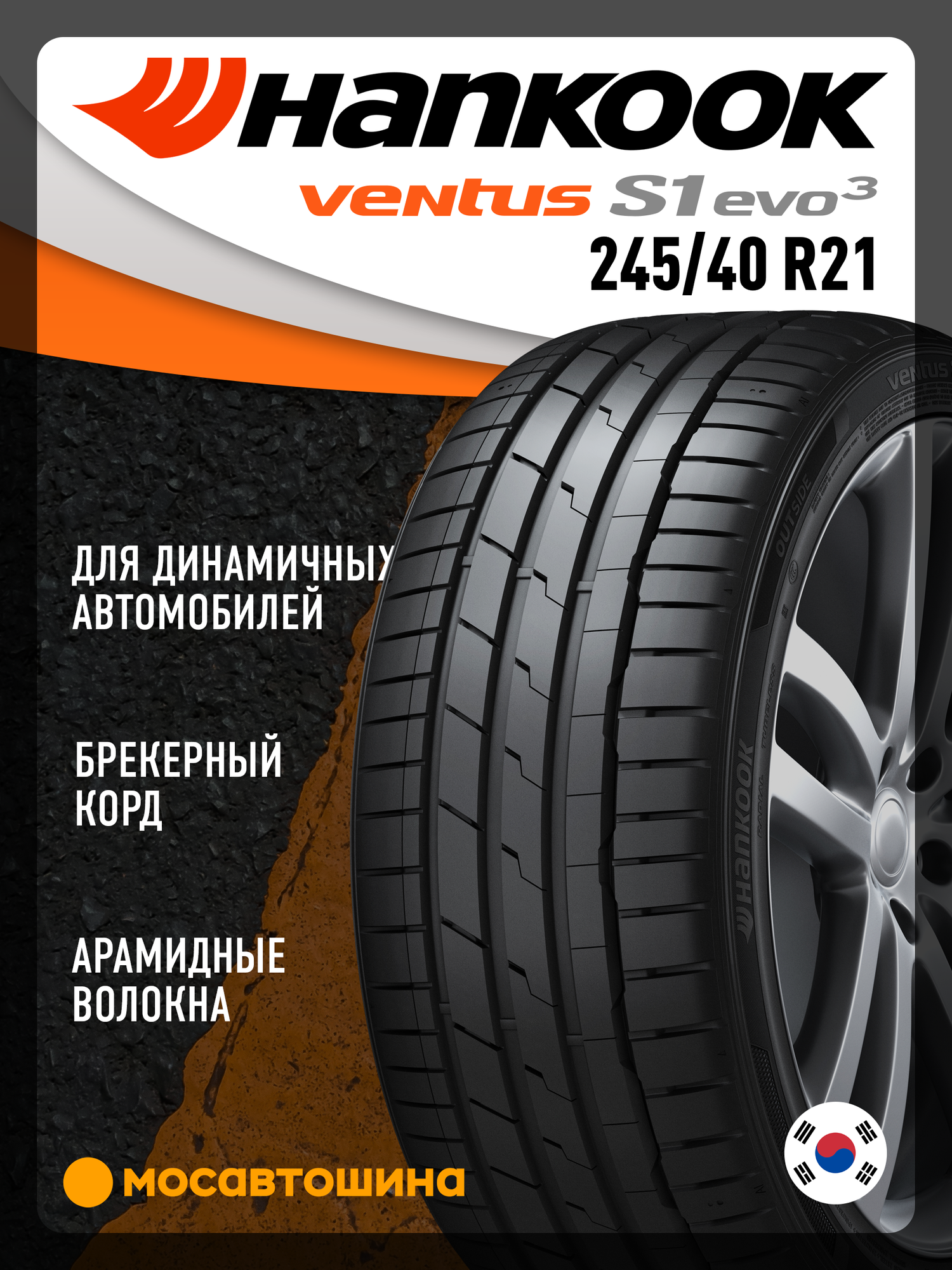Летние автомобильные шины Hankook K127 Ventus S1 Evo3 245/40 R21 100Y XL