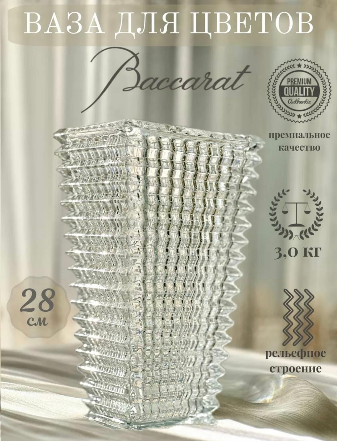 Ваза baccarat 28 см прозрачная