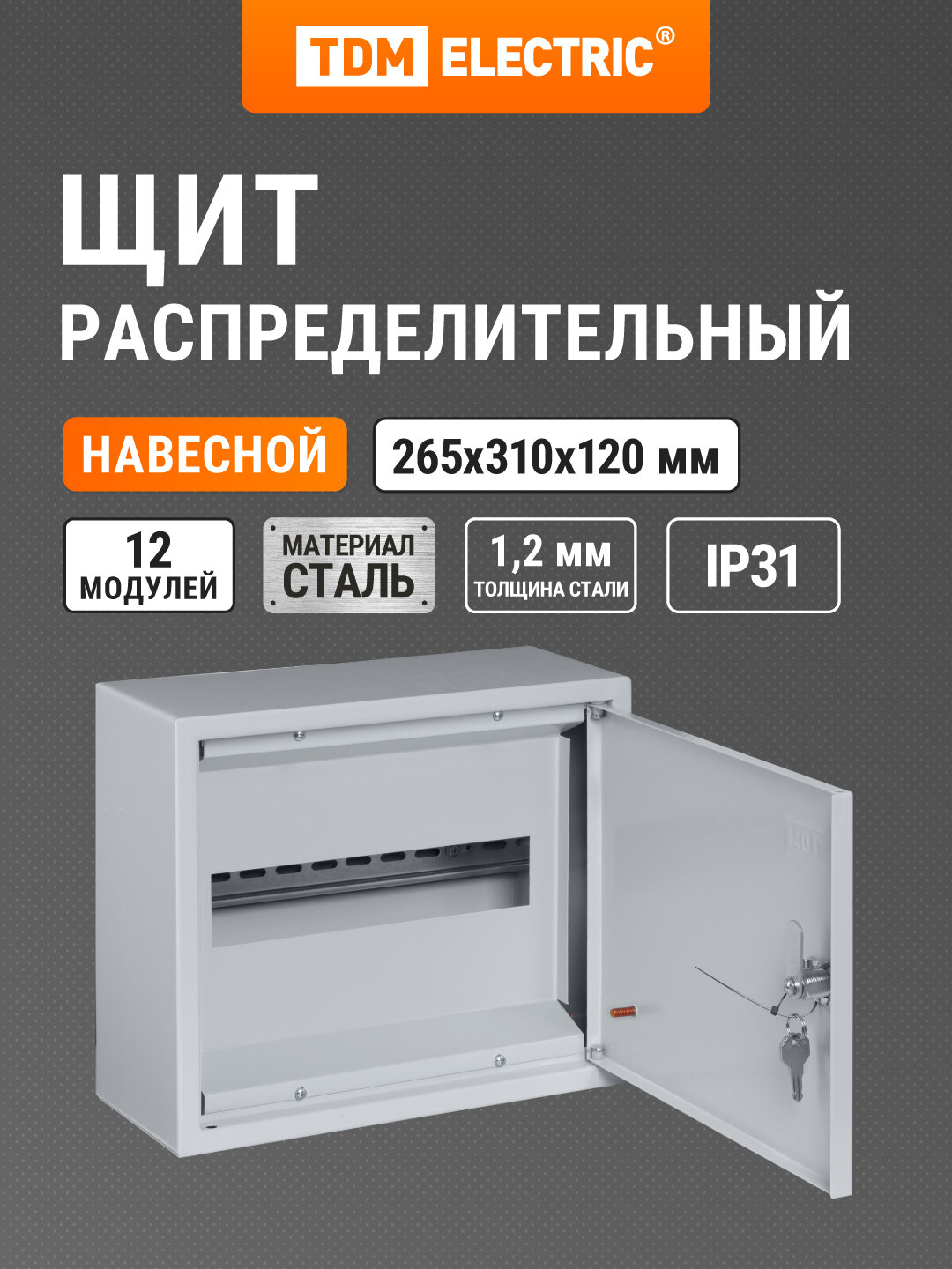 Щит распределительный ЩРН-12 (265х310х120) TDM ELECTRIC