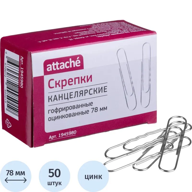 Скрепки Attache оцинкованные 78 мм, гофрированные, 50шт/уп 1945980