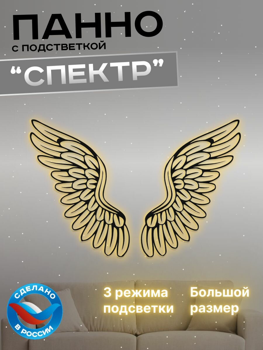 Панно с подсветкой "Спектр"