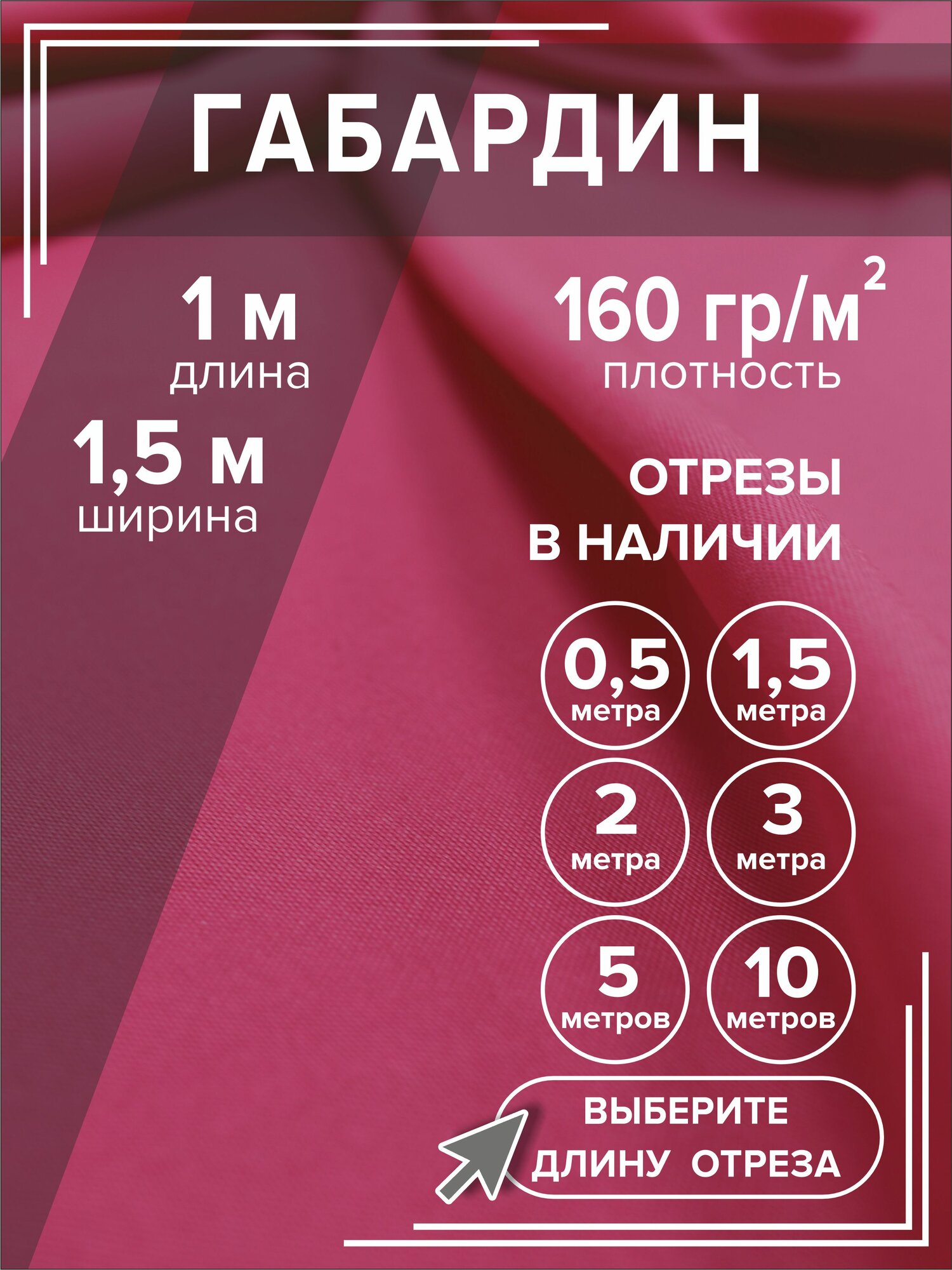 Габардин ткань для шитья и рукоделия, 100 % полиэстер, цвет розовый, 1 метр