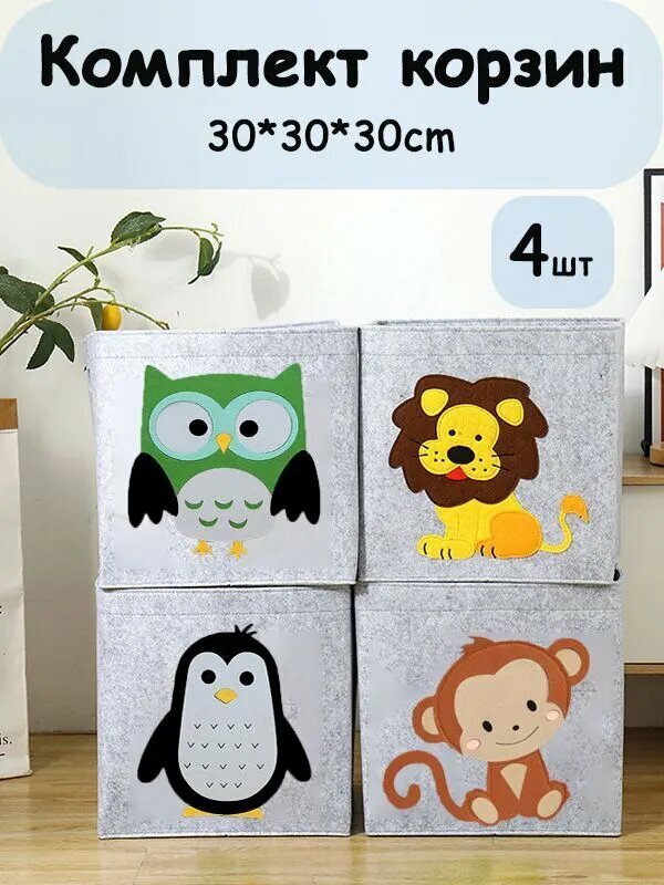 Корзина для игрушек длина 30 см, ширина 30 см, высота30 см, секции: 1 , шт.