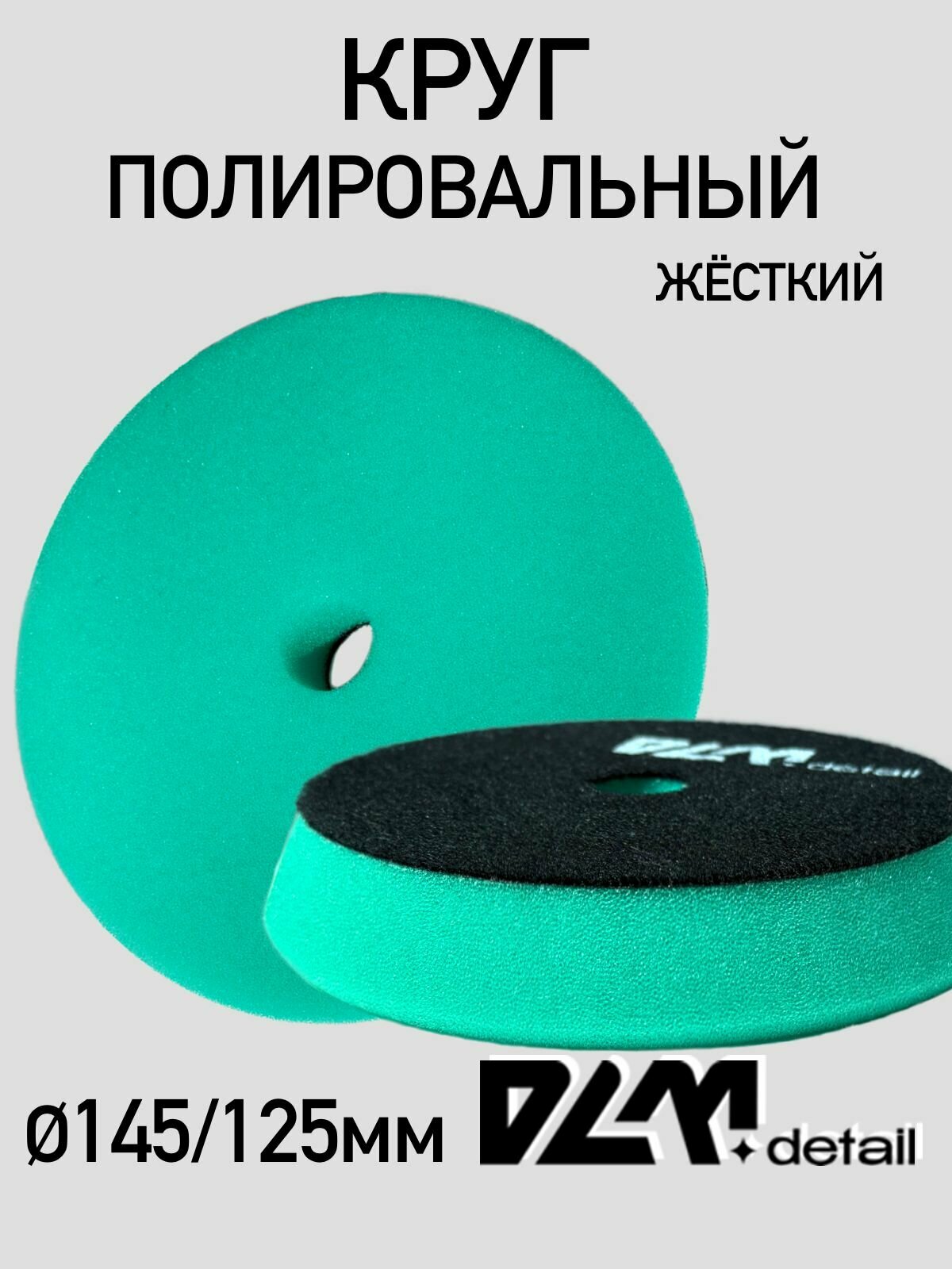 Круг полировальный для полировки кузова авто и фар, губка для авто, насадки 125/150 мм