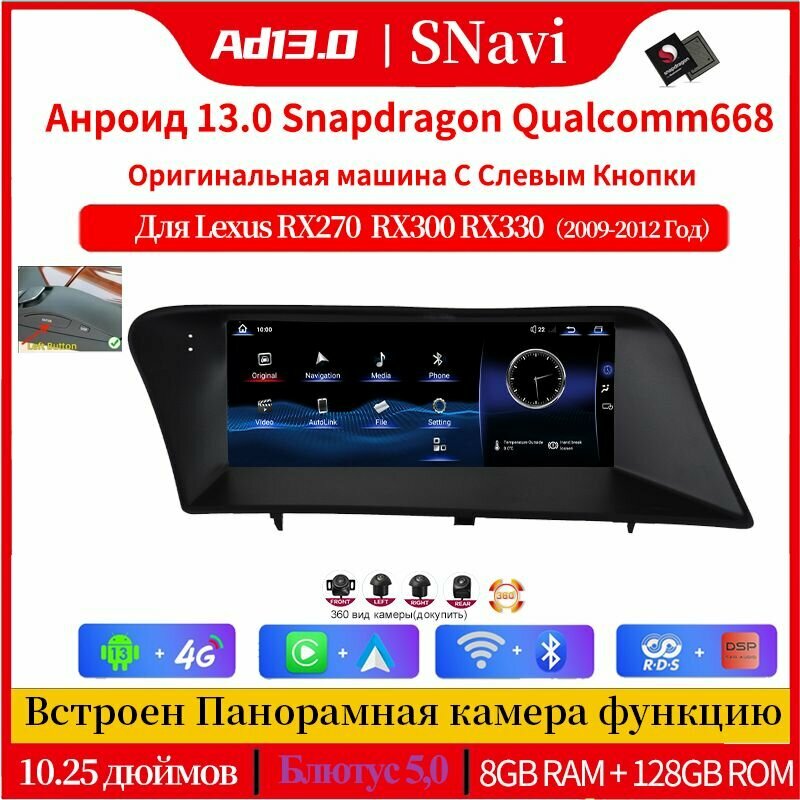 Speed SNAVI Для Lexus RX270 RX300 RX350 RX450 09-12 Год С Слевым Кнопки 8+128GB Автомагнитола Экран Carplay Huawei Hicar