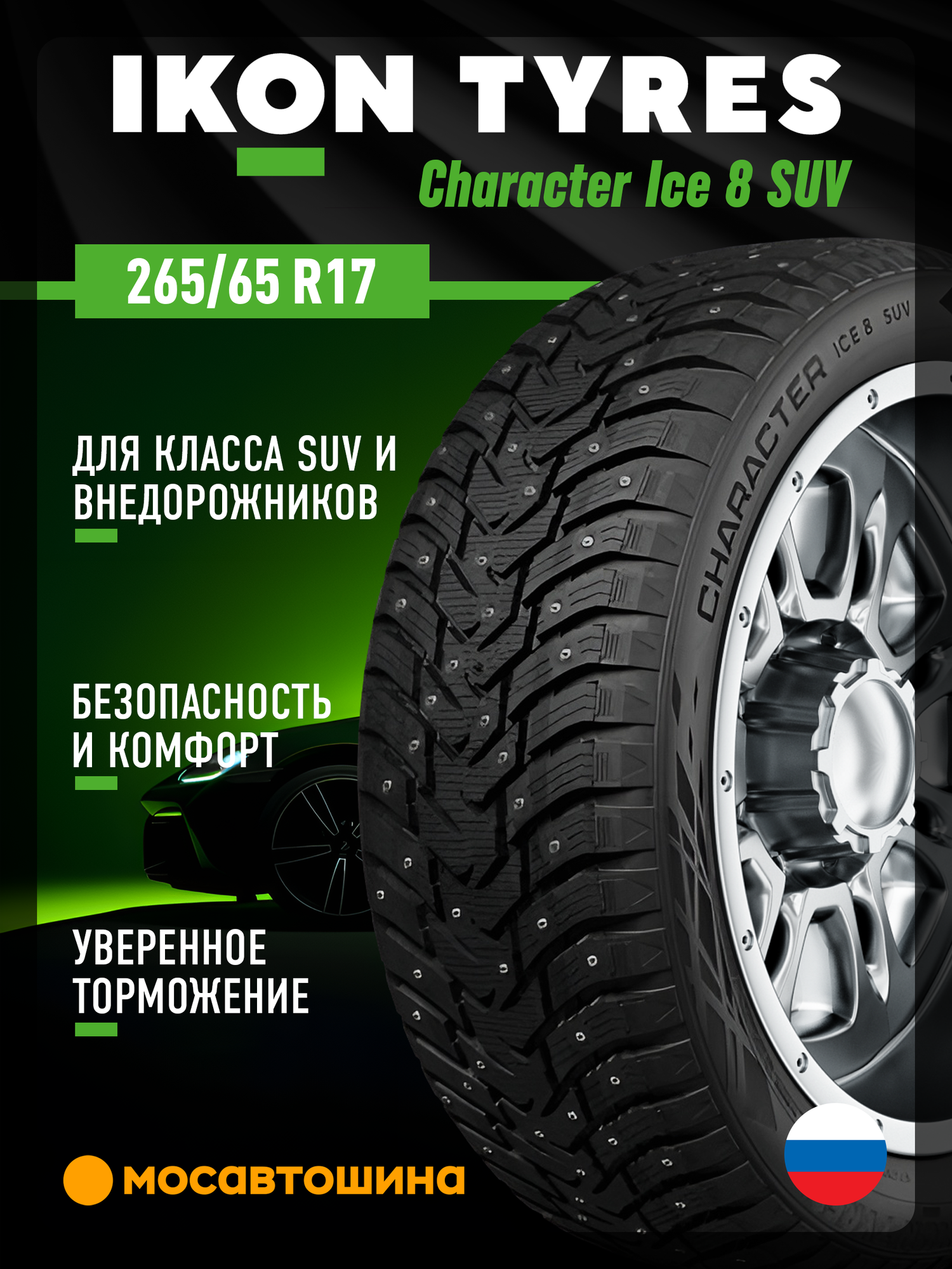 Зимние автомобильные шины Ikon Character Ice 8 SUV 265/65 R17 116T XL