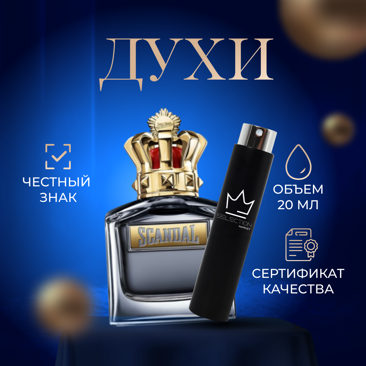 Духи по мотивам Jean Paul Gaultier Scandal Men миниатюра 20мл