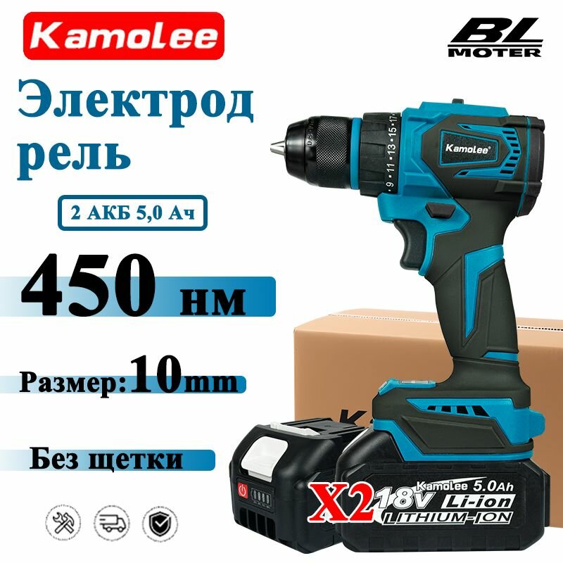 Kamolee 10 мм бесщеточный портативный электродрель с высоким крутящим моментом, пастбищный синий цвет (2 * 5.0 Ah Батарейки, картонные коробки)