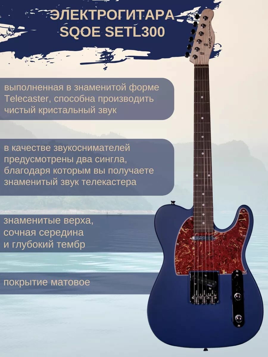 Электрогитара