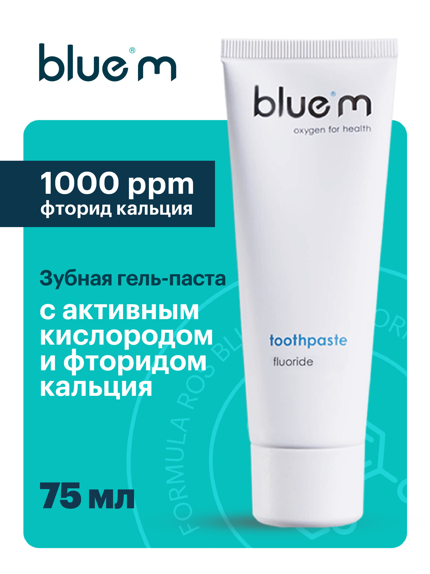 Зубная паста от кариеса Bluem с фтором и активным кислородом, для имплантов, 75 мл, Нидерланды