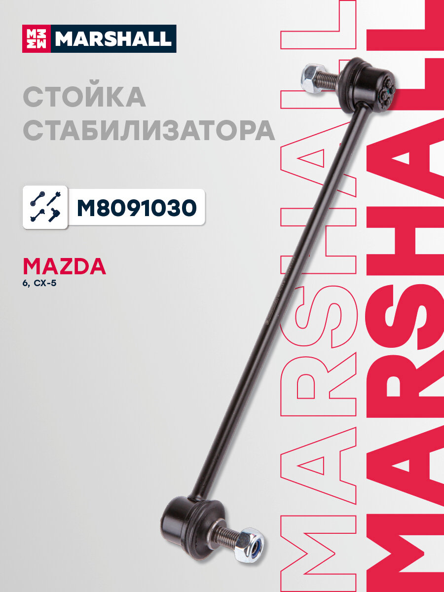 Стойка стабилизатора Mazda Мазда 6 CX-5 KD3534170 передняя