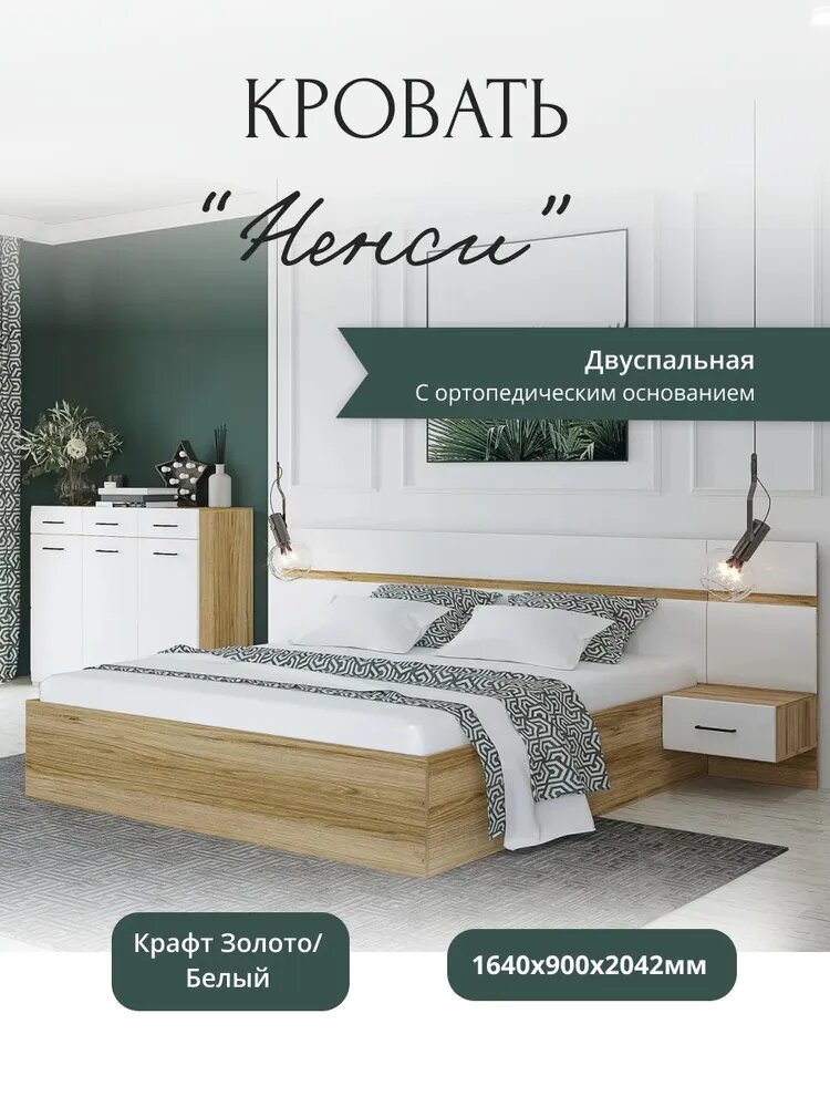 Кровать "Ненси" 1,6 с ортопедическим основанием (Крафт золото/Белый), Горизонт