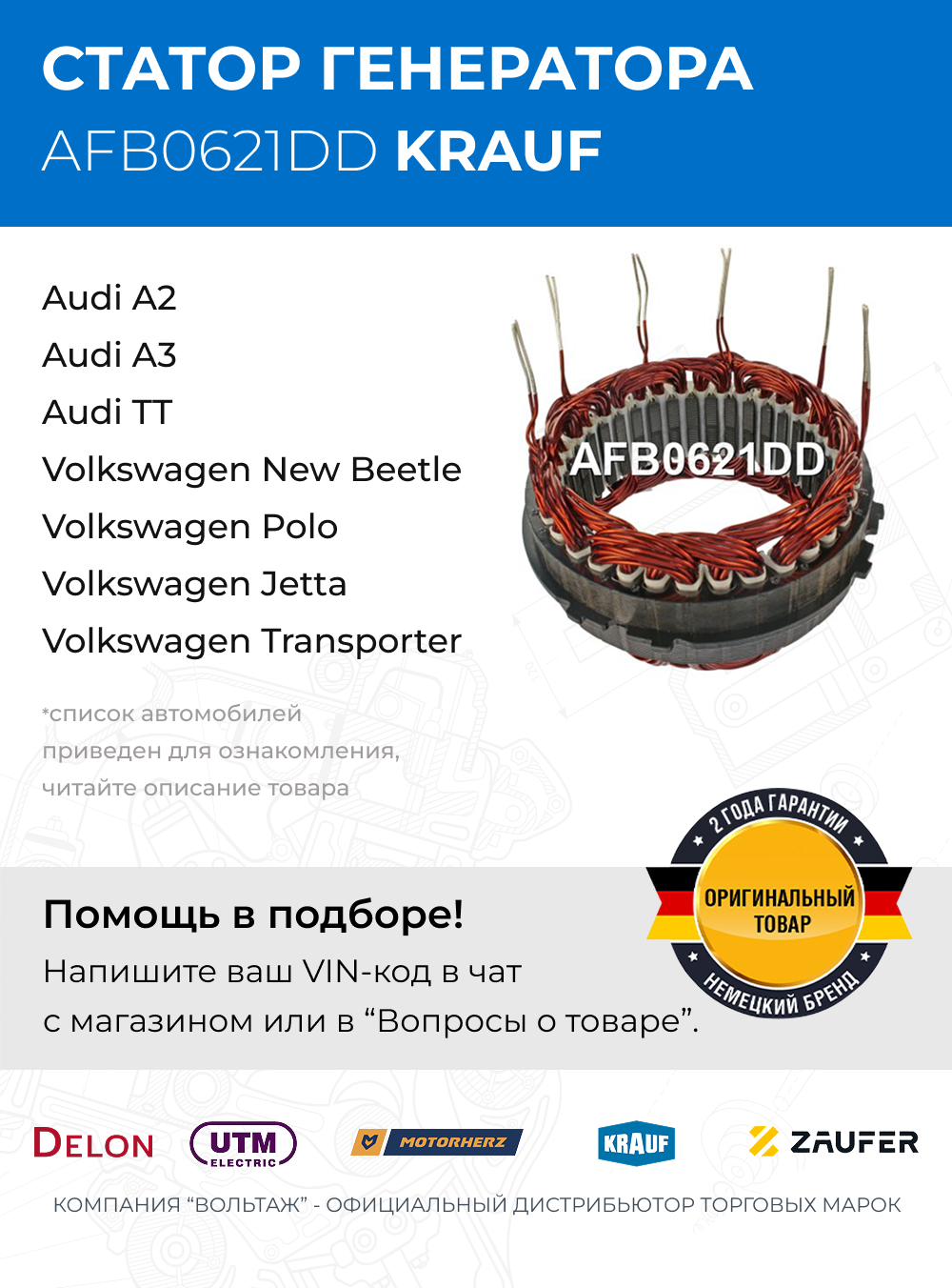 Статор генератора Audi A2, A3, TT / Volkswagen New Beetle, Polo, Jetta, Golf, Bora, Transporter, Sharan