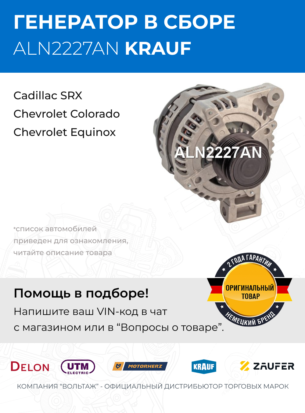 Генератор Chevrolet Colorado (Шевроле Колорадо)