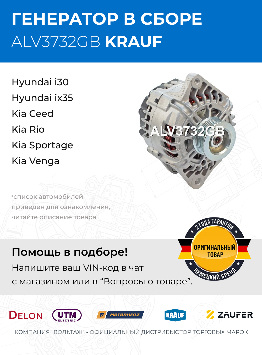 Генератор Hyundai I30, IX35 (Хендай И30, ИХ32) / Kia Ceed, Rio, Sportage, Venga (Киа Сиид, Рио, Спортейдж, Венга)