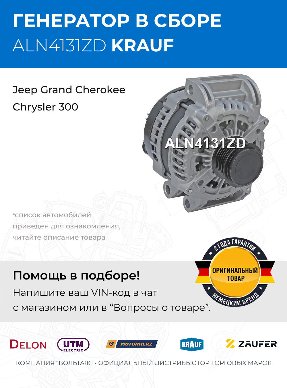 Генератор для легковых автомобилей Jeep Grand Cherokee (Джип Гранд Чероки)