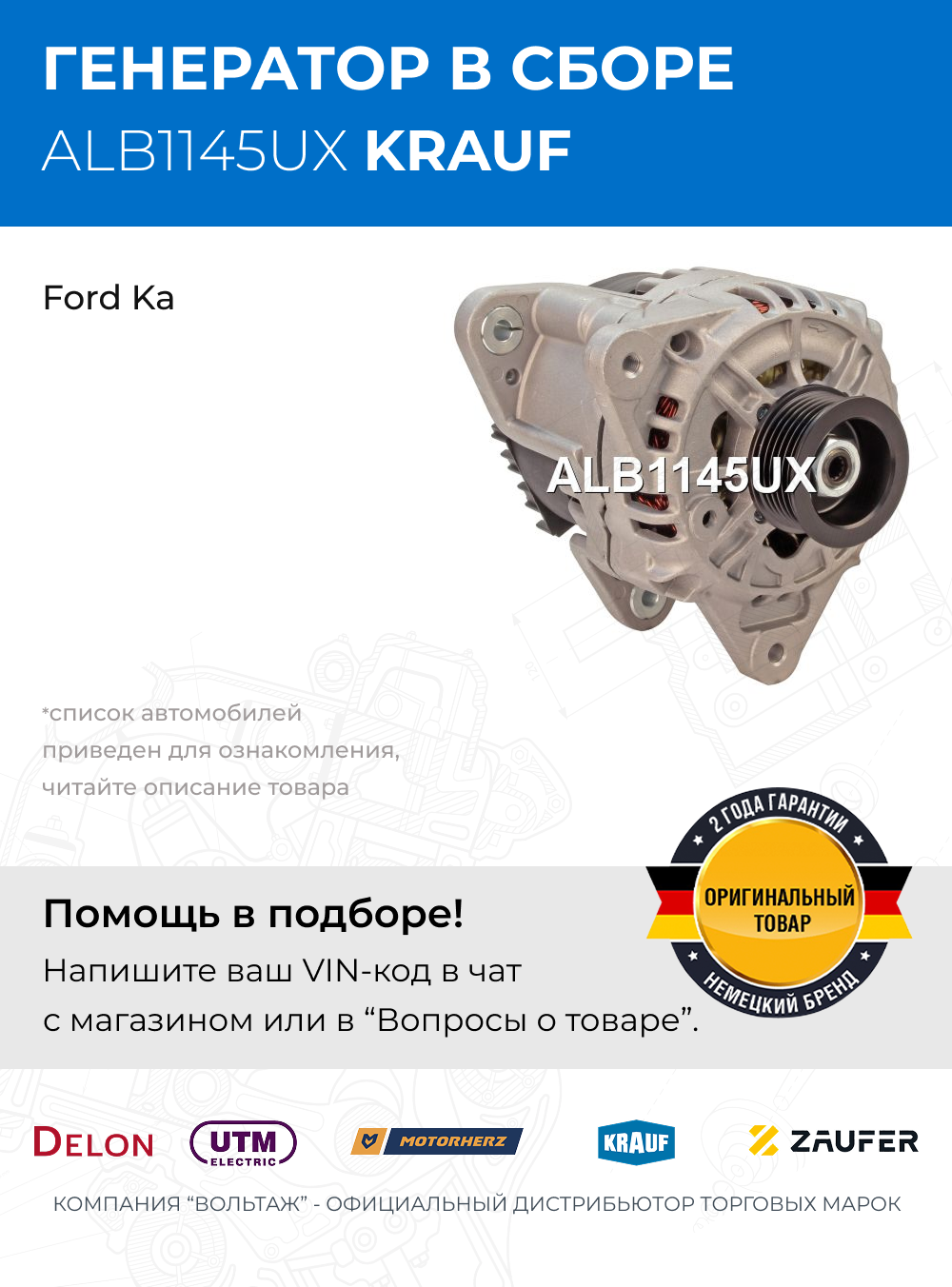 Генератор для легковых автомобилей Ford Ka (Форд Ка) от немецкого производителя